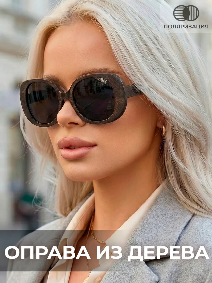 Солнцезащитные очки