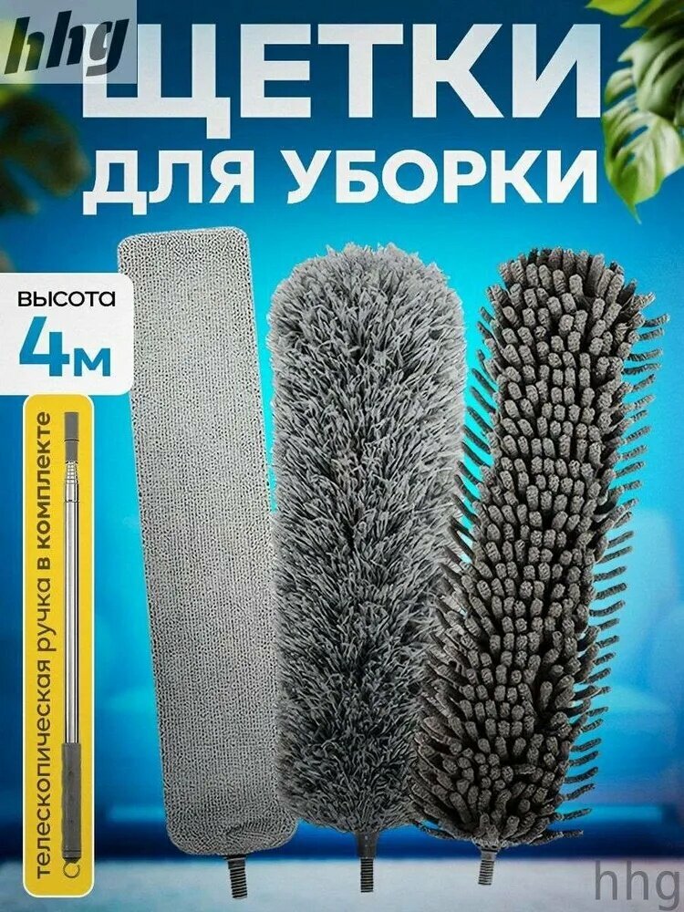 Пипидастр, 4 шт