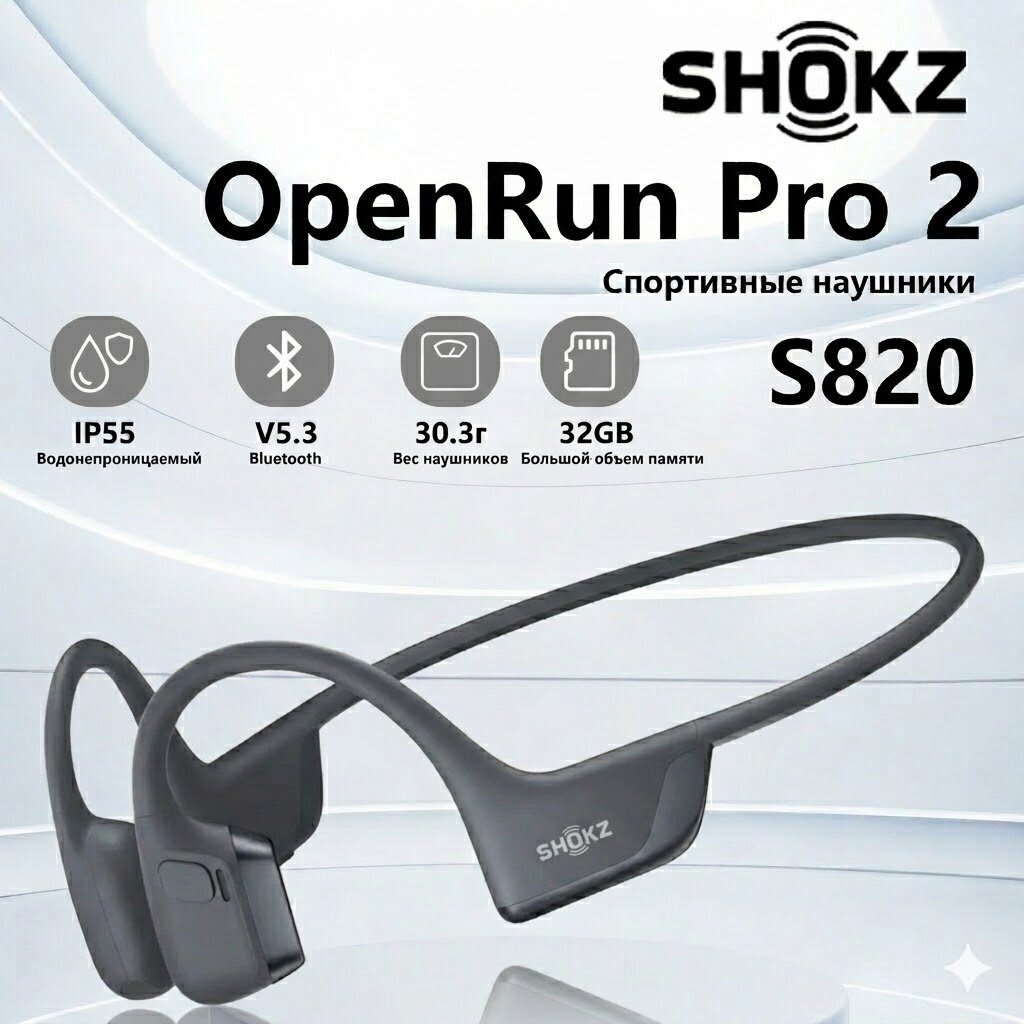 Наушники Shokz "OpenRun Pro 2", технология костной проводимости, беспроводные, чёрные
