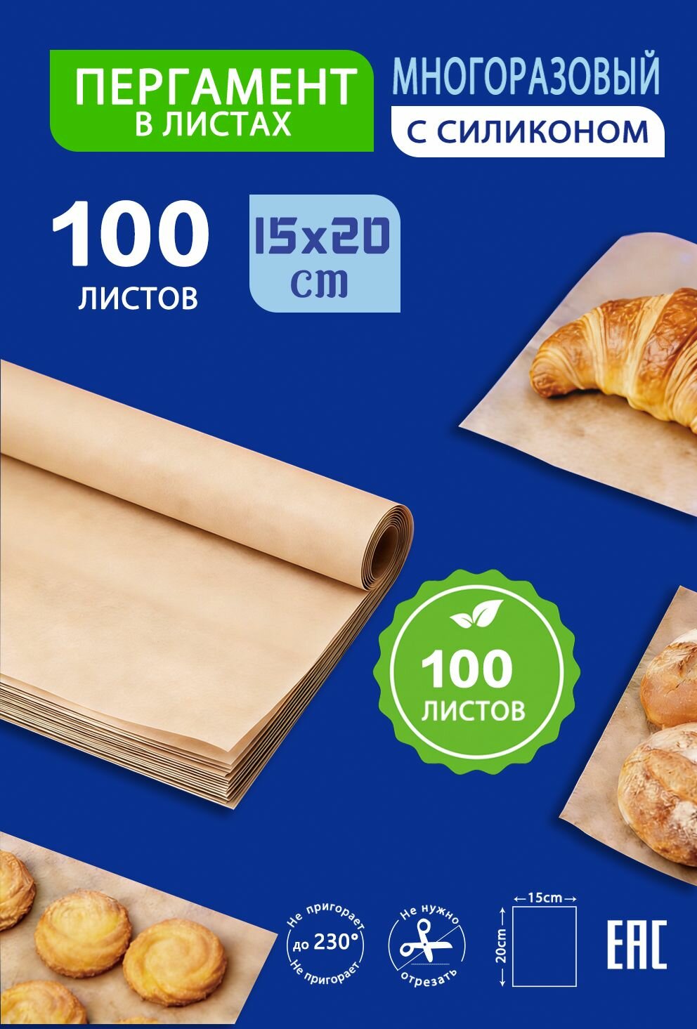 Бумага пищевая, 0.2м х 15 см, 100 шт