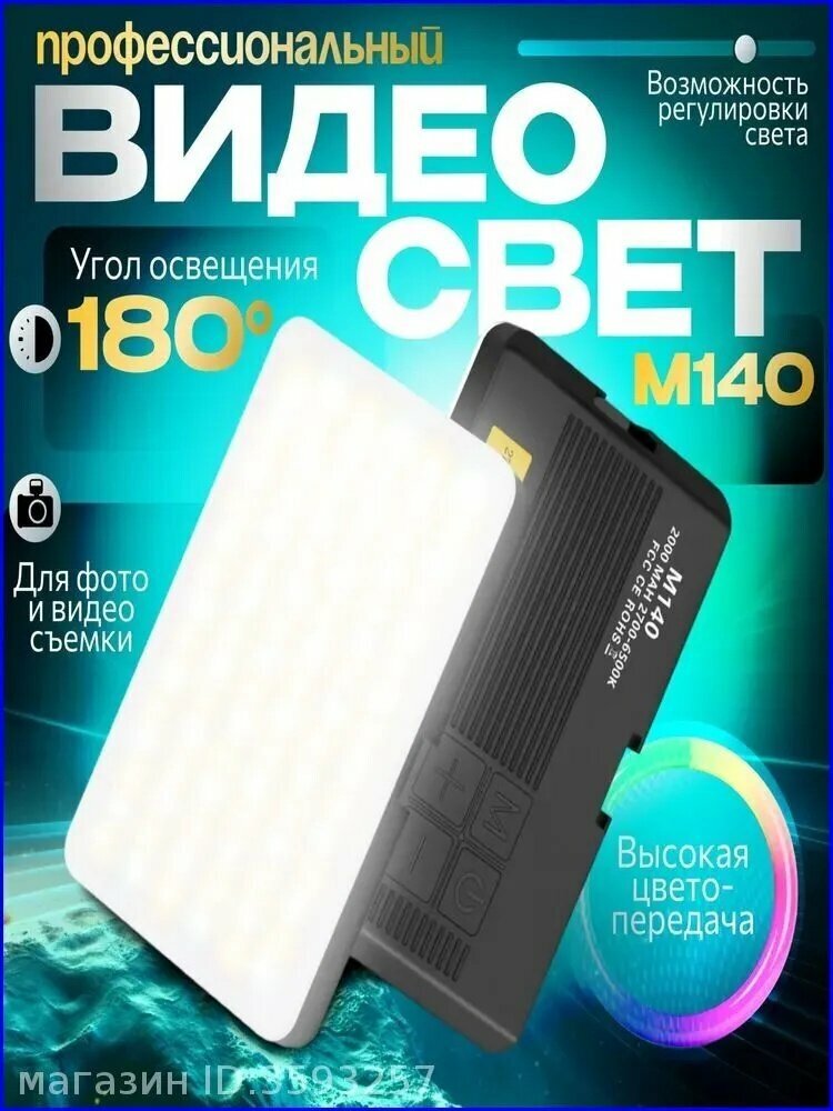 Видеосвет, свет для съемки фото и видео, Jingxin 140 LED