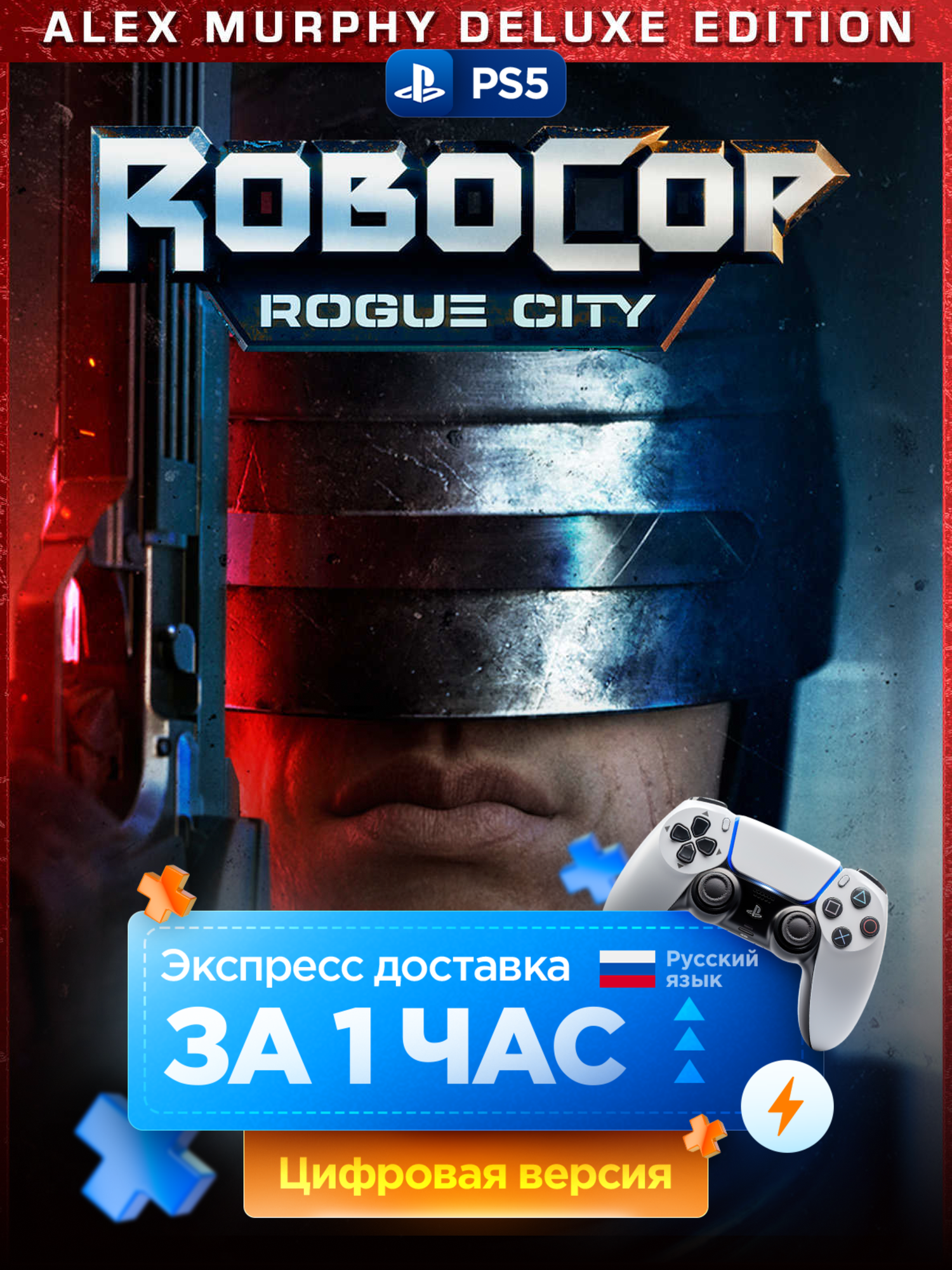 Игра RoboCop: Rogue City - Alex Murphy Edition для PS5, русские субтитры и интерфейс | PS5