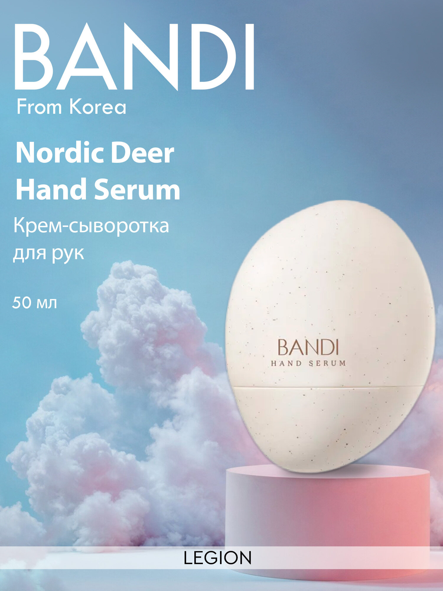 Bandi Nordic Deer Hand Serum - Крем-сыворотка для рук 50 мл