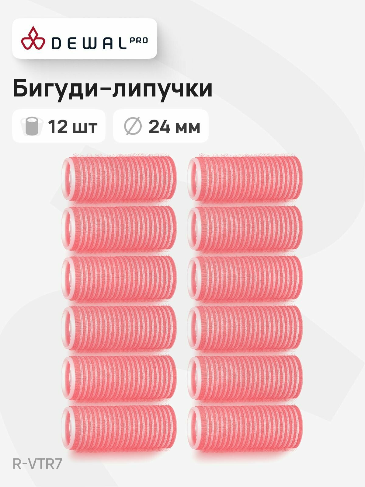 Бигуди-липучки 12 шт. Dewal R-VTR7