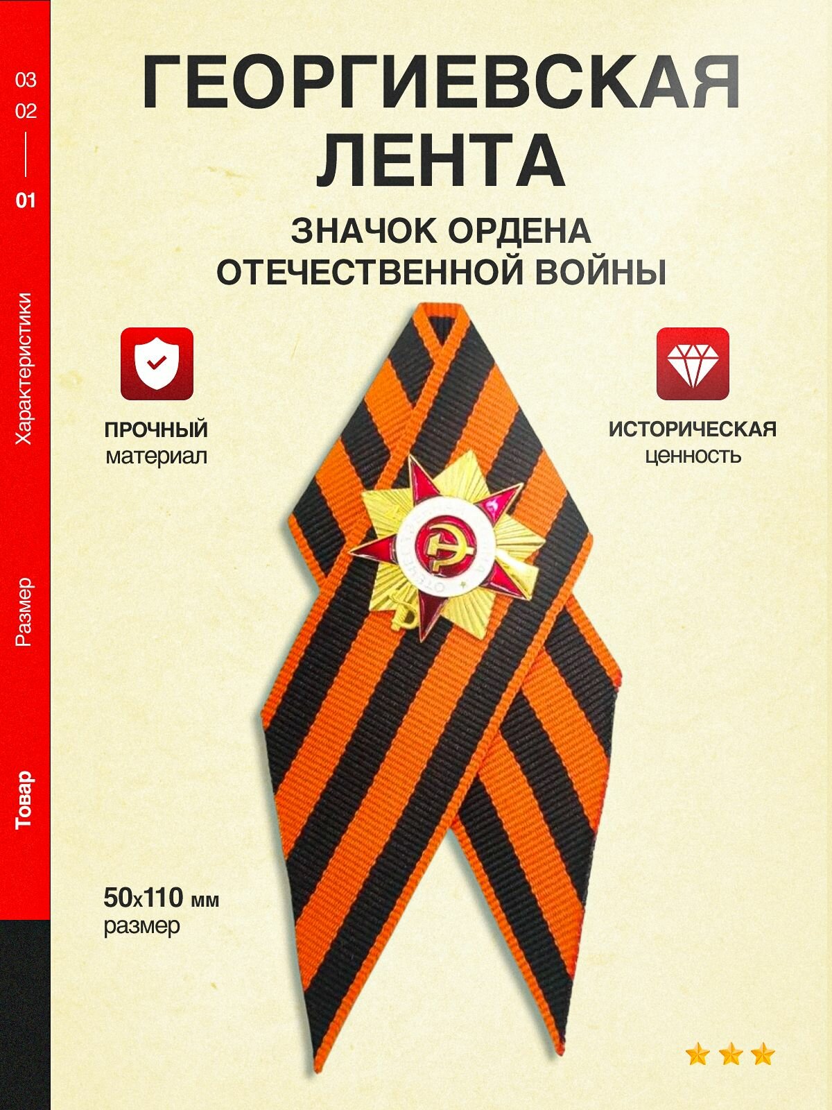 Значок с георгиевской лентой со значком Отечественной войны СССР, металлический, коллекционный