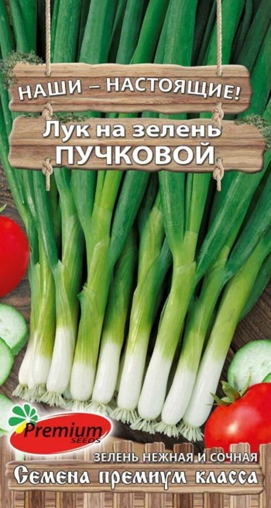 Семена Лук на зелень (батун) Пучковой (1 г), многолетник, Премиум Сидс