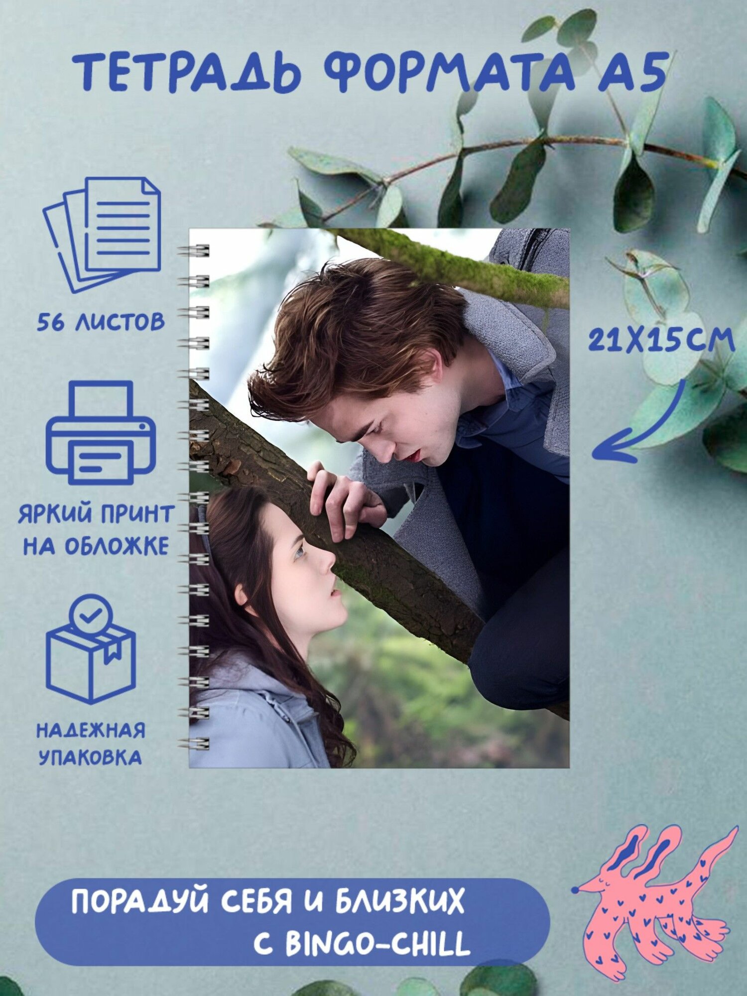 Тетрадь формата А5 с принтом "Сумерки" , Twilight
