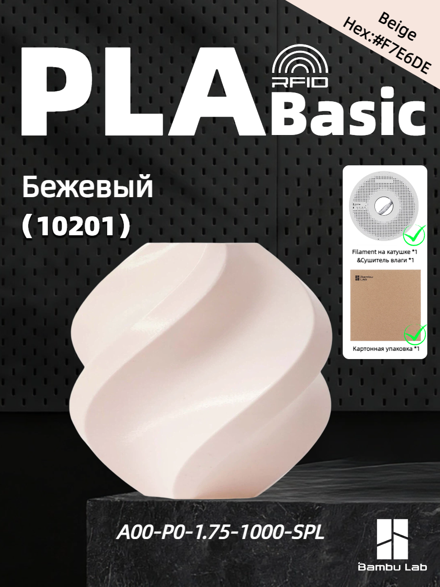 Пластик для 3D-принтера PLA Basic Бежевый Bambu Lab 1кг на катушке с катушкой