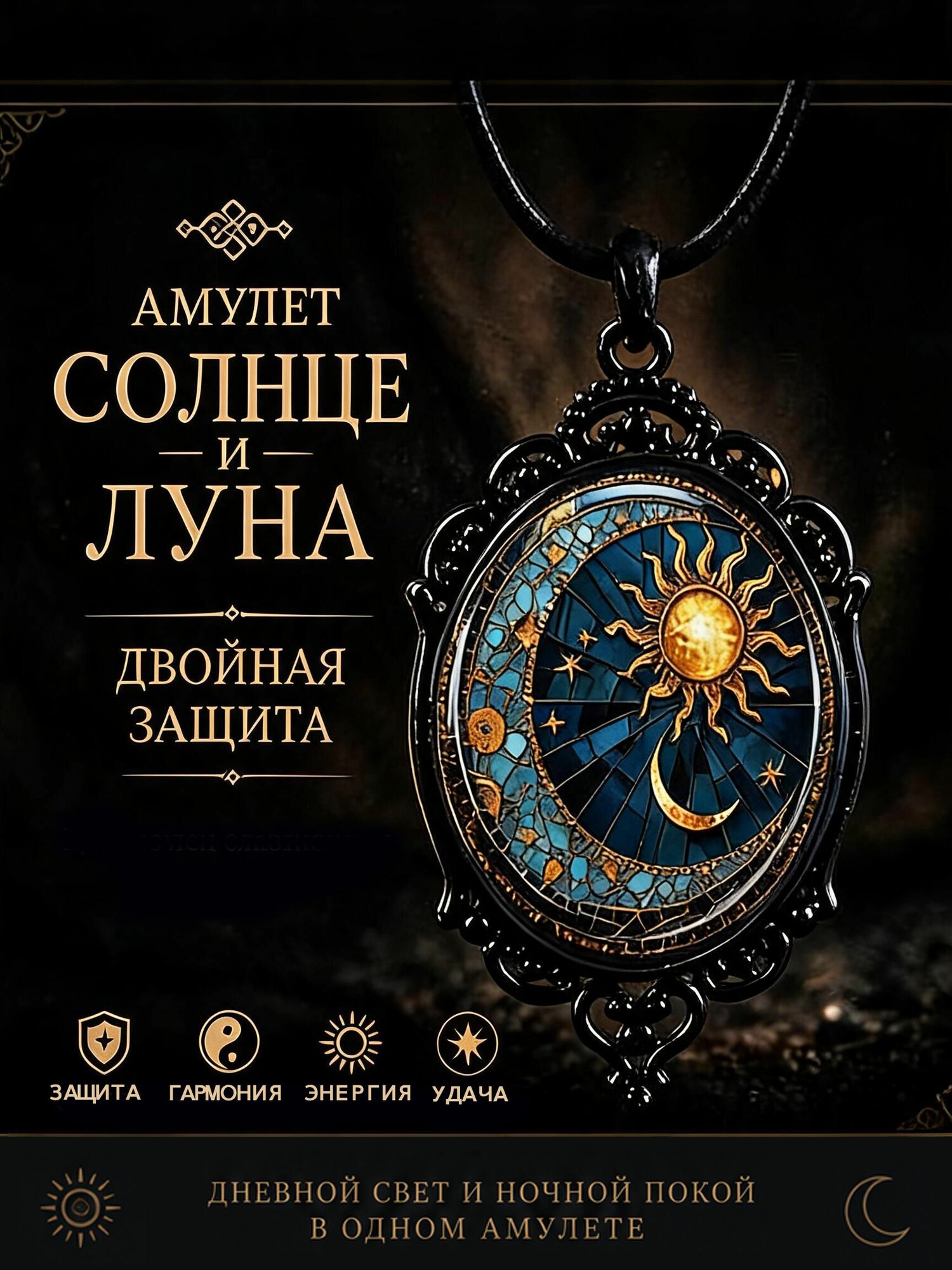Амулет ожерелье для удачи и спокойствия