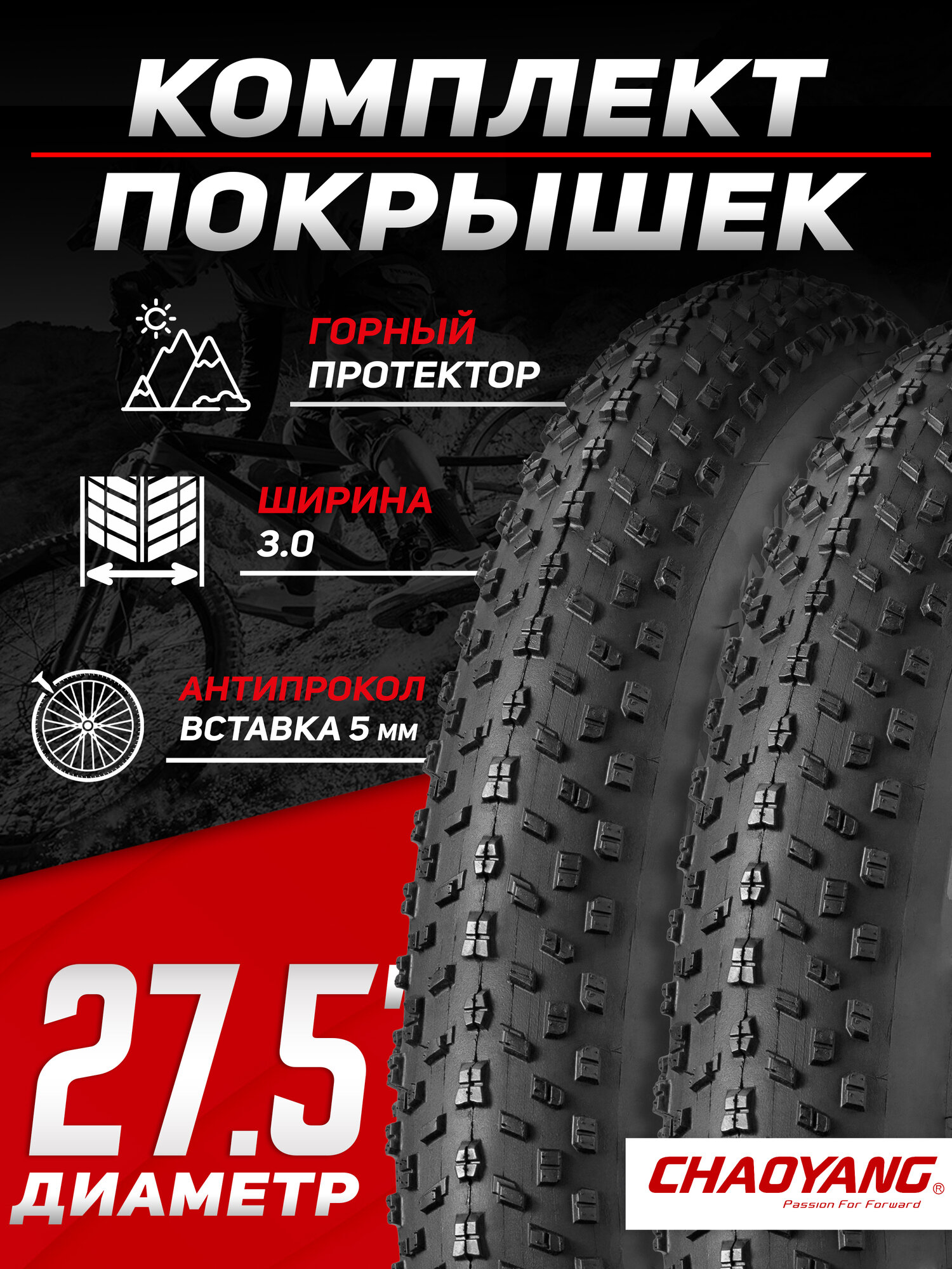 Комплект покрышек для велосипеда CHAOYANG H-5176, 27.5х3.0