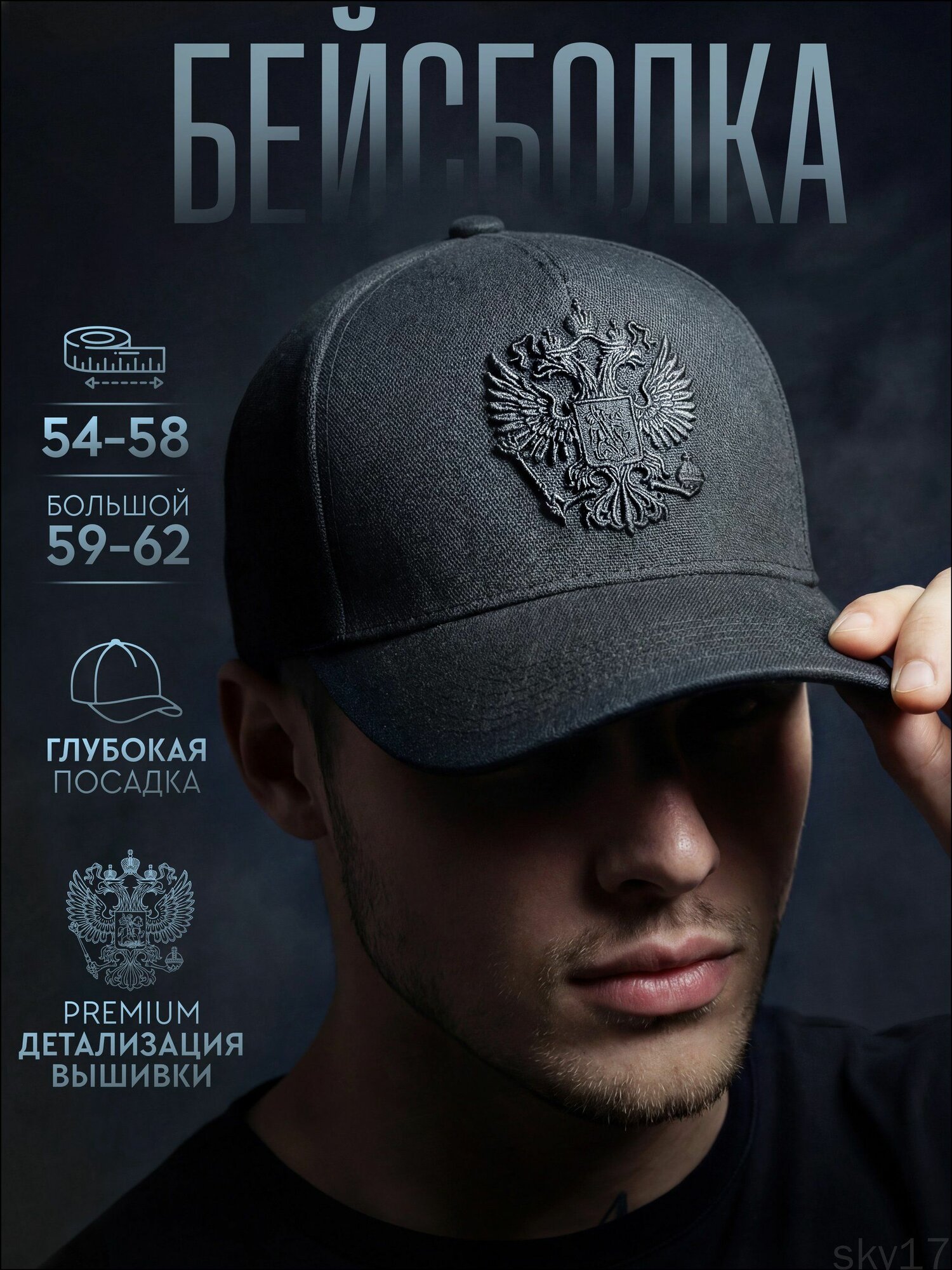 Бейсболка  для мужчин