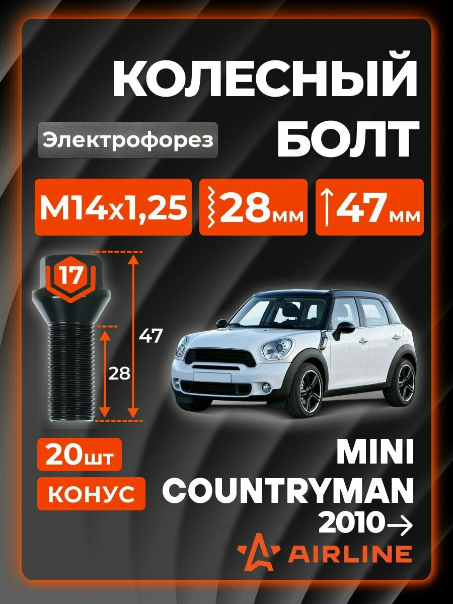 Болты колесные M14x1,25x28x47 для MINI Countryman R60 (08.10-10.16) конус, ключ 17, чёрный электрофорез 20 штук /комплект болтов Мини Кантримен Р60 AIRLINE ABLT306