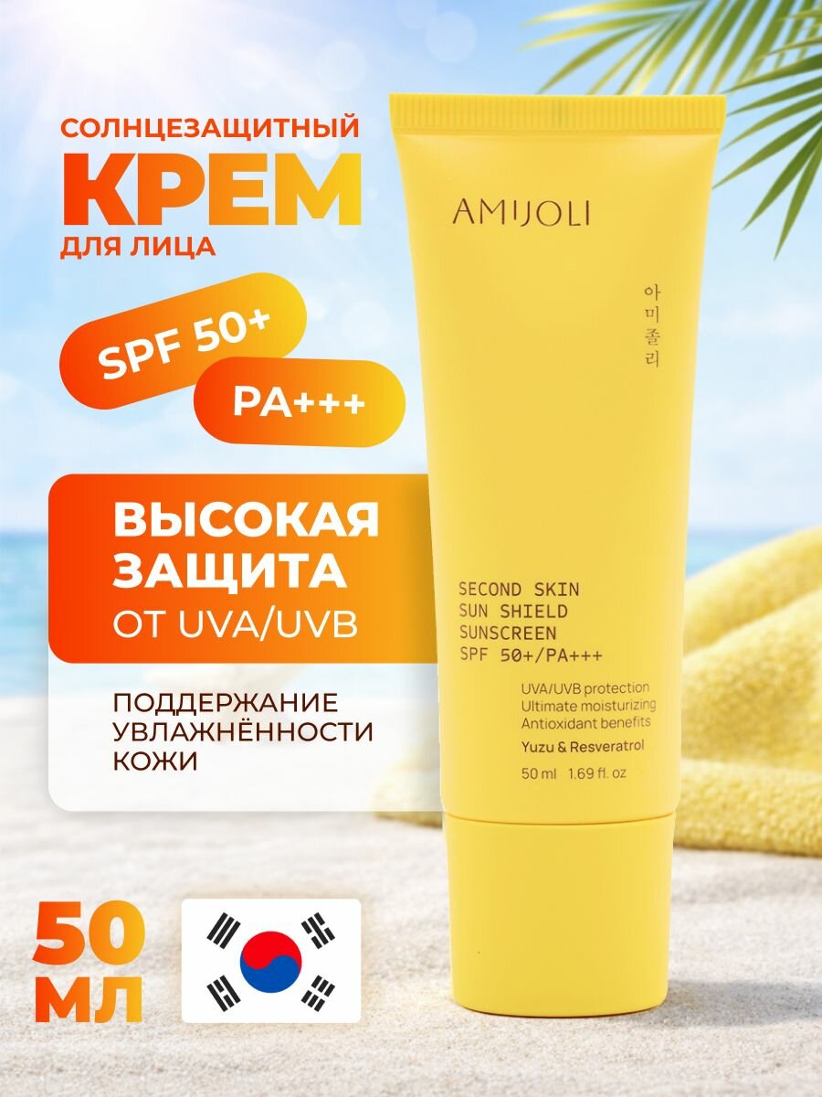 AMIJOLI Солнцезащитный крем для лица c юдзу и ресвератролом Second Skin Sunshield Sunscreen SPF50+/PA+++, 50 мл