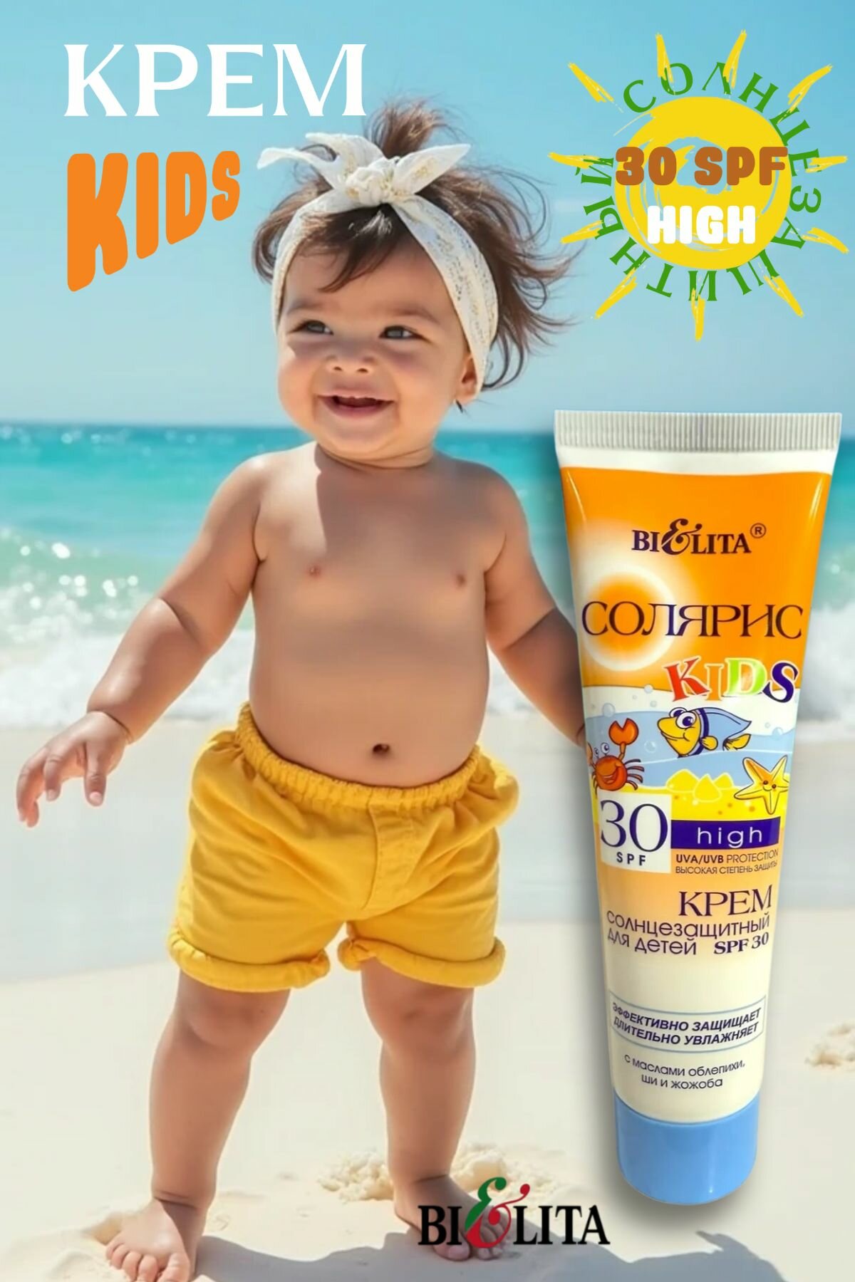 Крем для детей SPF 30 солнцезащитный, 100мл