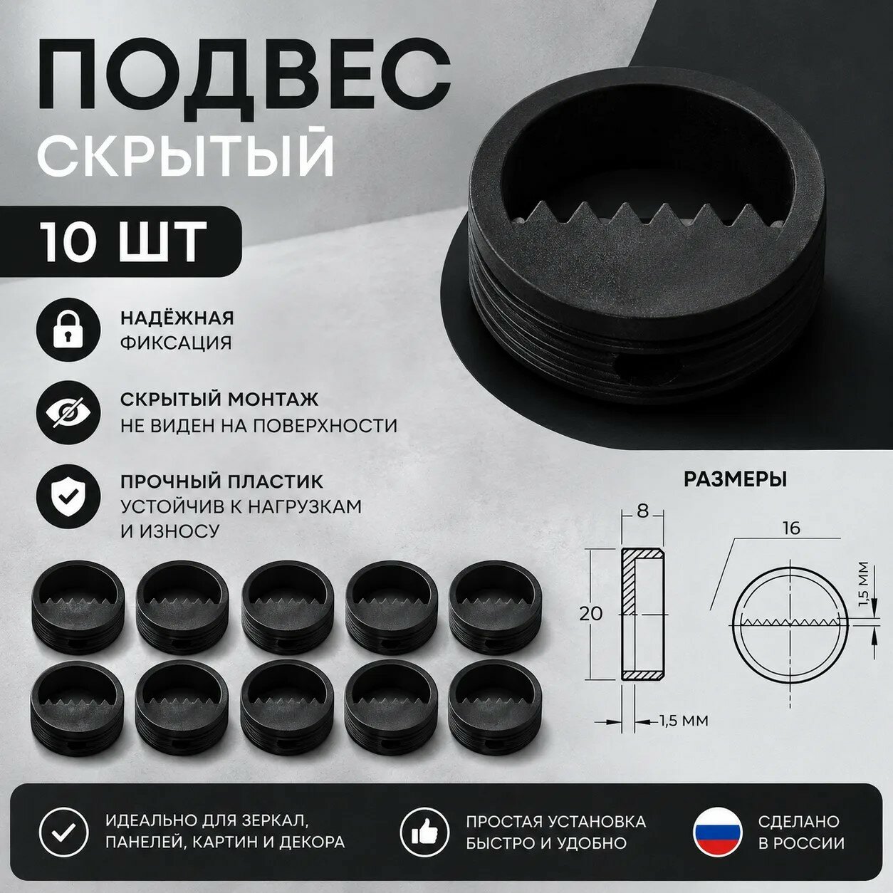 Подвес с зубчатой опорой 10 штук, черный