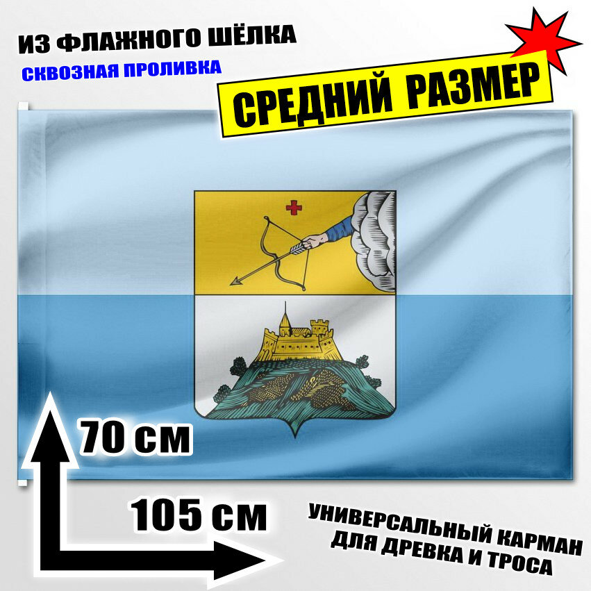 Флаг средний Сарапула 105x70 см