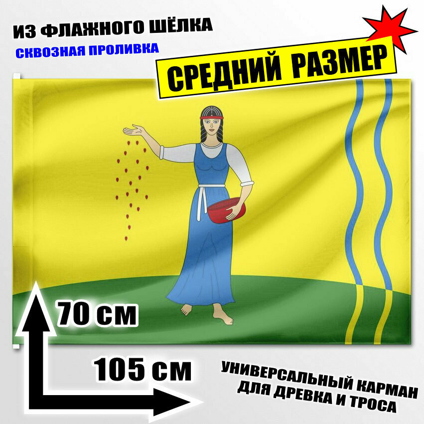 Флаг средний Октябрьского района (Пермский край) 105x70 см