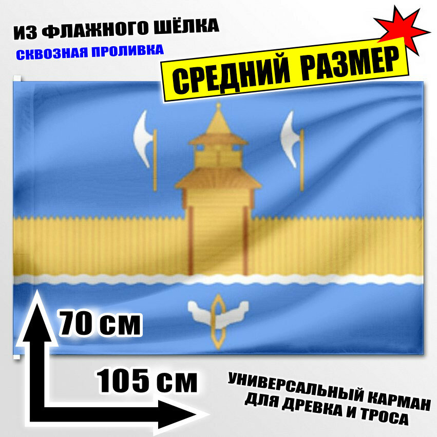 Флаг средний Мулловского городского поселения 105x70 см