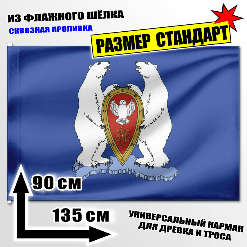 Флаг МО Новая Земля 135x90 см.