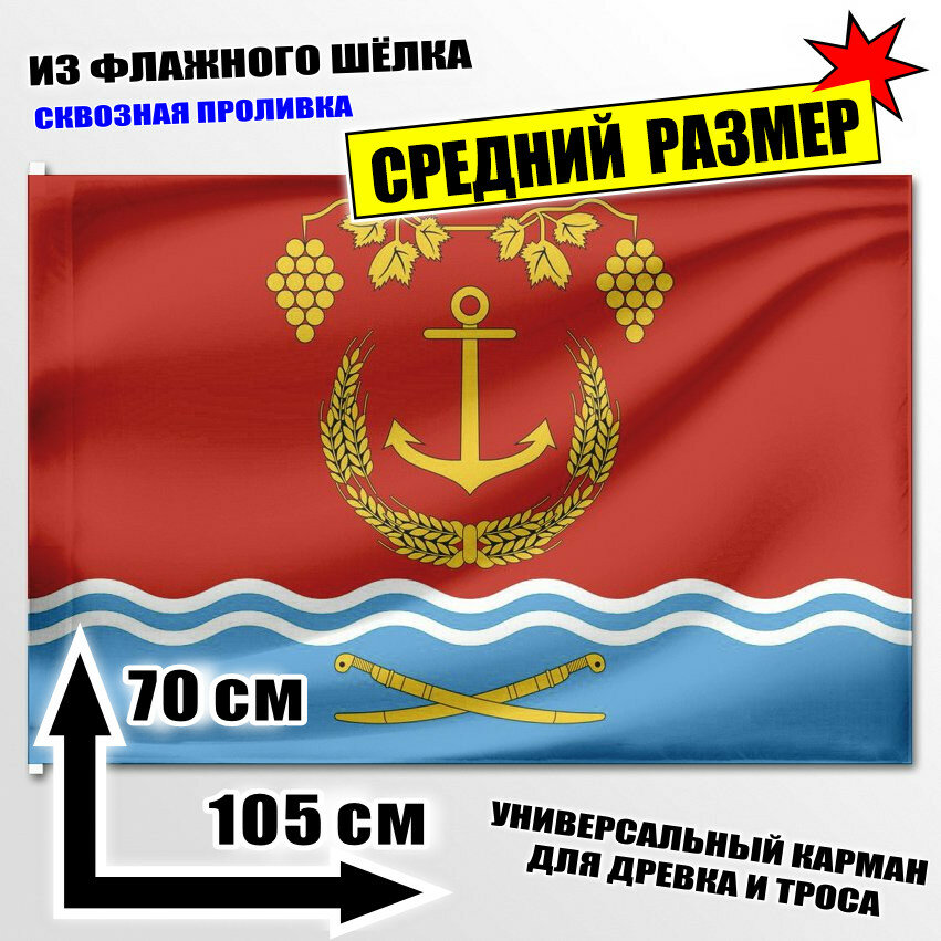Флаг средний Усть-Донецкого района 105x70 см