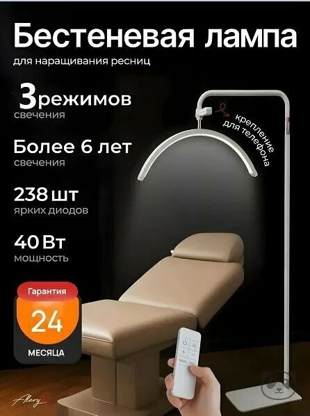 Лампа дуга для наращивания ресниц и маникюра бестеневая