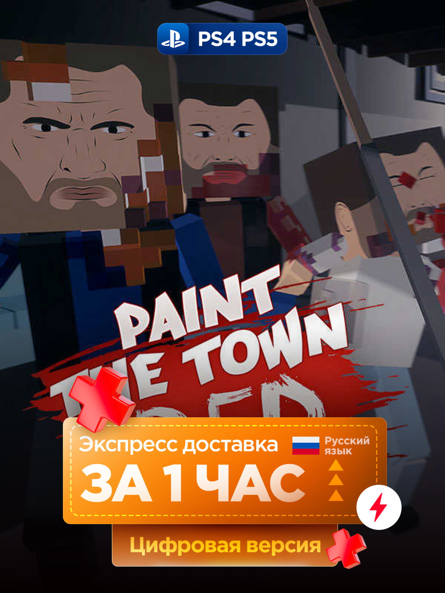 Игра Paint the Town Red для PS4 и PS5, русские субтитры и интерфейс | PS4/PS5