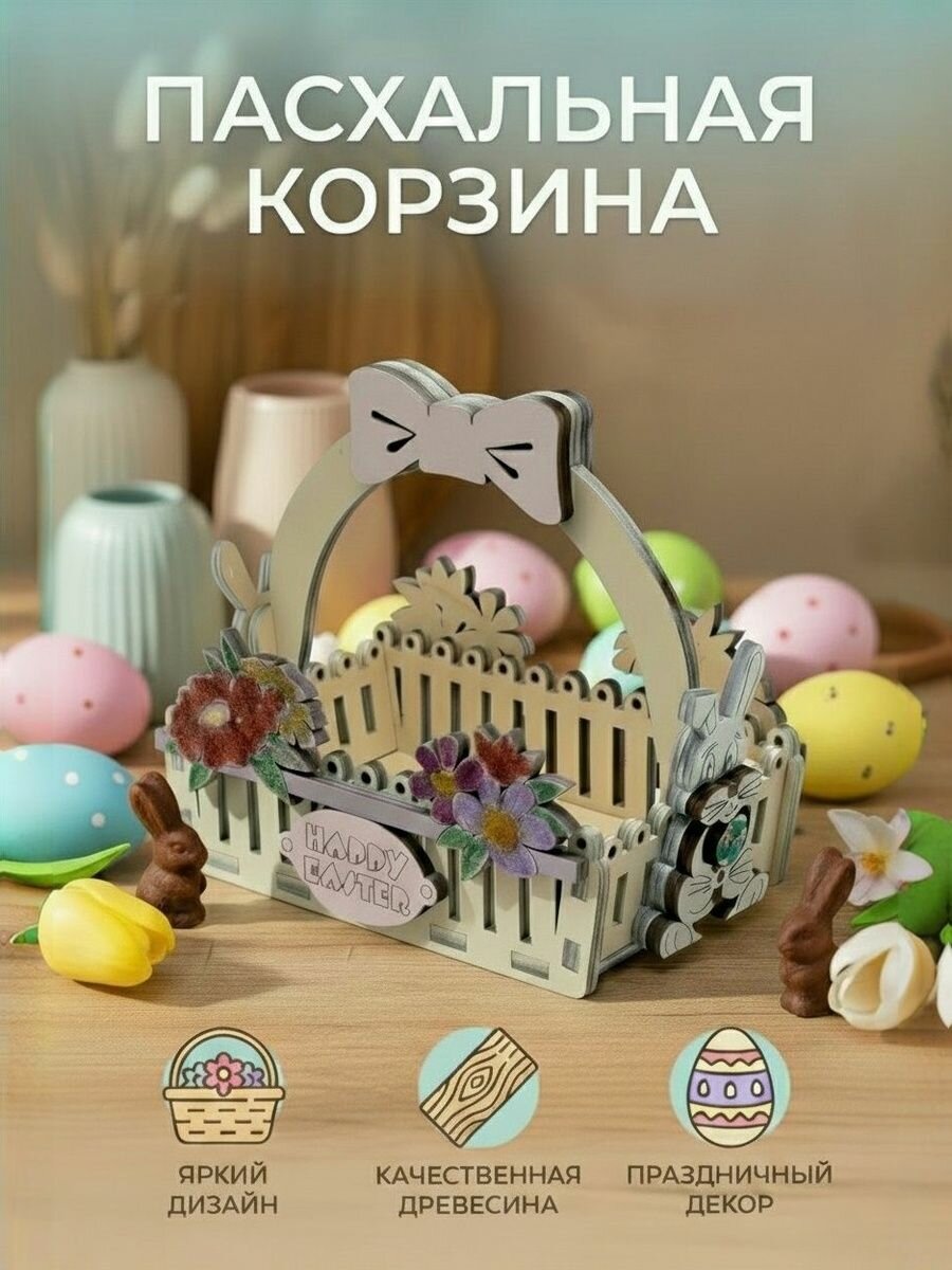 Корзина сервировочная LASER OK "Пасхальный декор", дерево, цвет пастельный