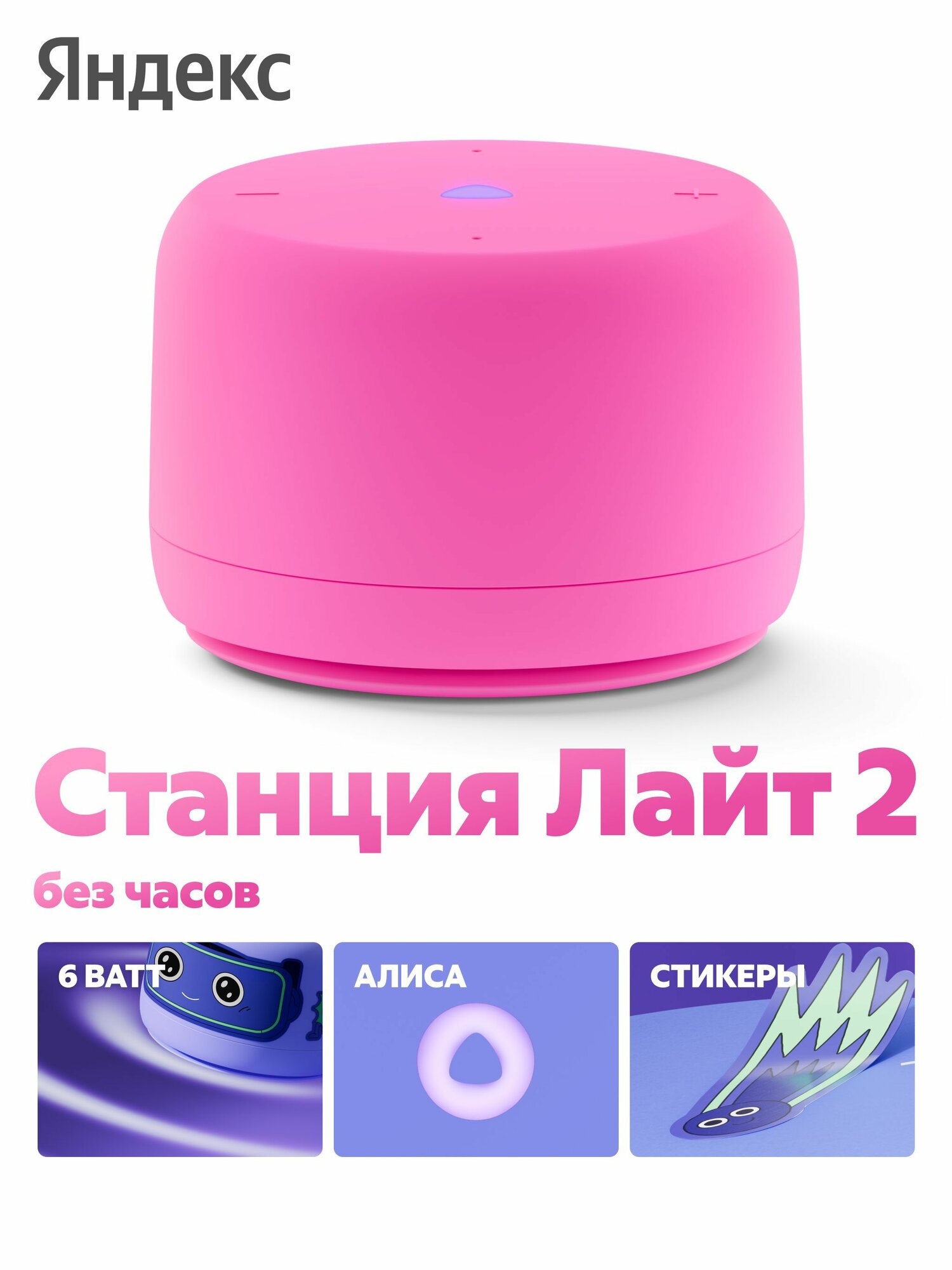 Яндекс Станция Лайт 2 с Алисой Умная колонка, без часов, 6 Вт, розовая (YNDX-00028PNK)