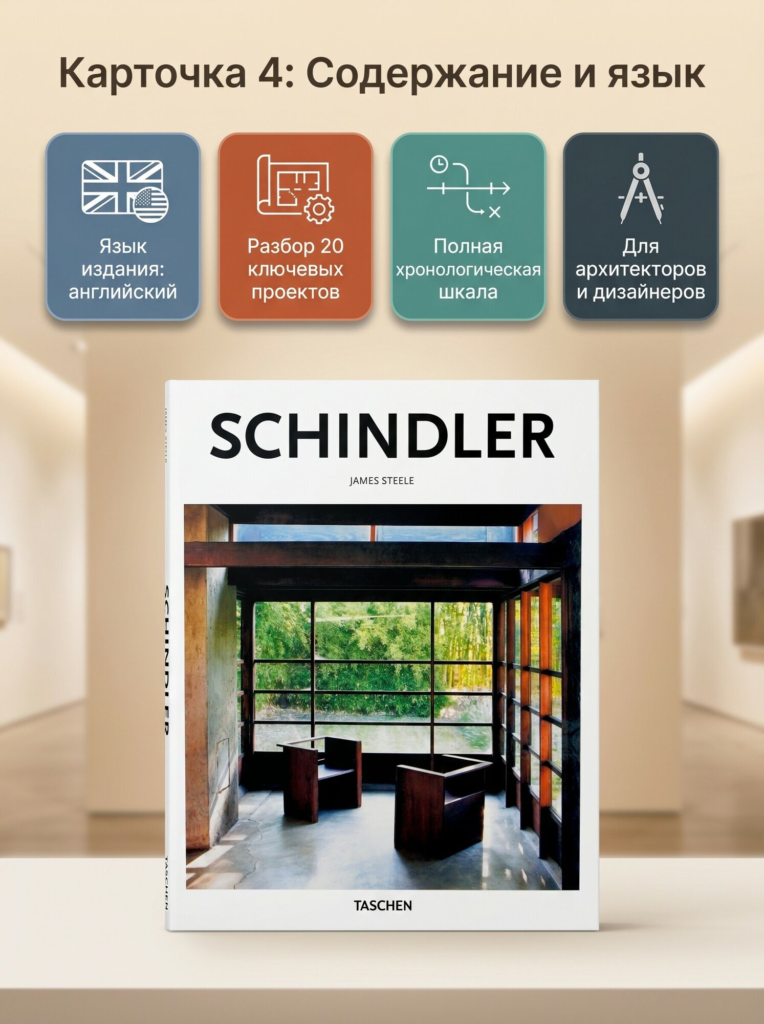 Книга TASCHEN Schindler (Рудольф Шиндлер), Basic Art Series, на английском языке, твердый переплет — фото 1