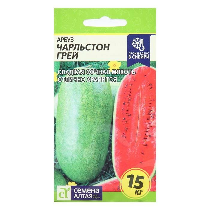 Семена Арбуз 'Чарльстон Грей', Сем. Алт, ц/п, 1 г