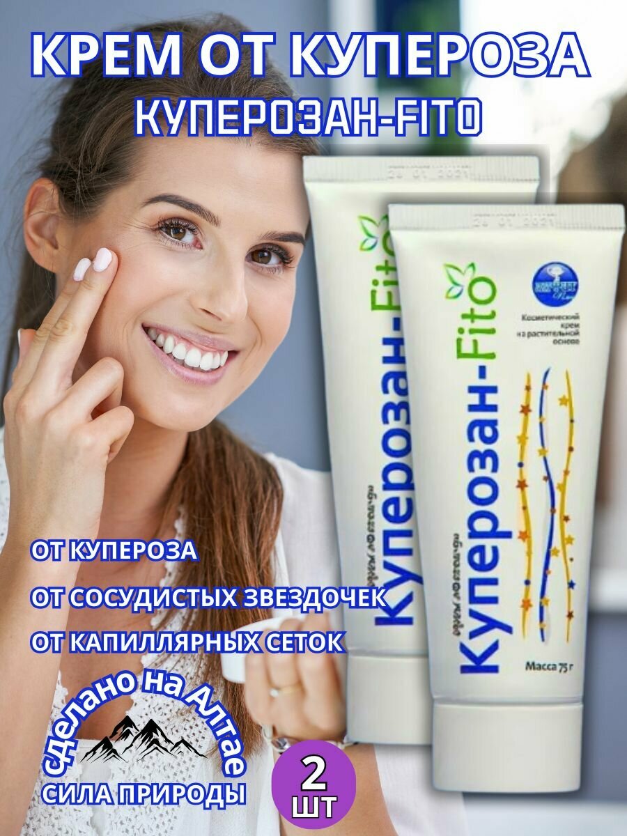 Крем от купероза и розацеа Фитол-9 Куперозан-Fito