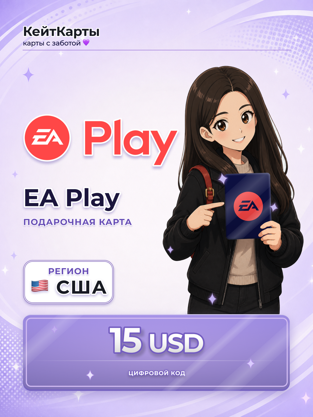 Подарочная карта EA Play США 15 USD для оплаты подписки и игр
