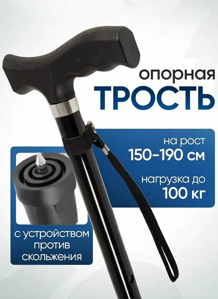 Трость опорная Ergoforce для ходьбы E 1601у, алюминиевая черная, с наконечником, 71-93 см, с антискользящим наконечником, универсальная для детей, взрослых и пожилых, черная