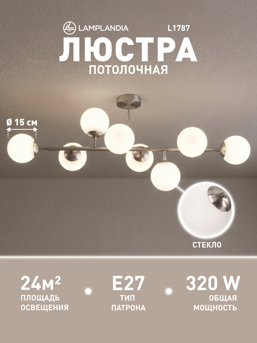 Люстра потолочная Lamplandia L1787 GLOBULE NICKEL, Е27*8 макс 40Вт