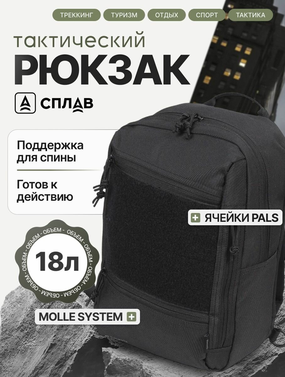 Рюкзак тактический мужской однолямочный городской черный 18л Сплав Division