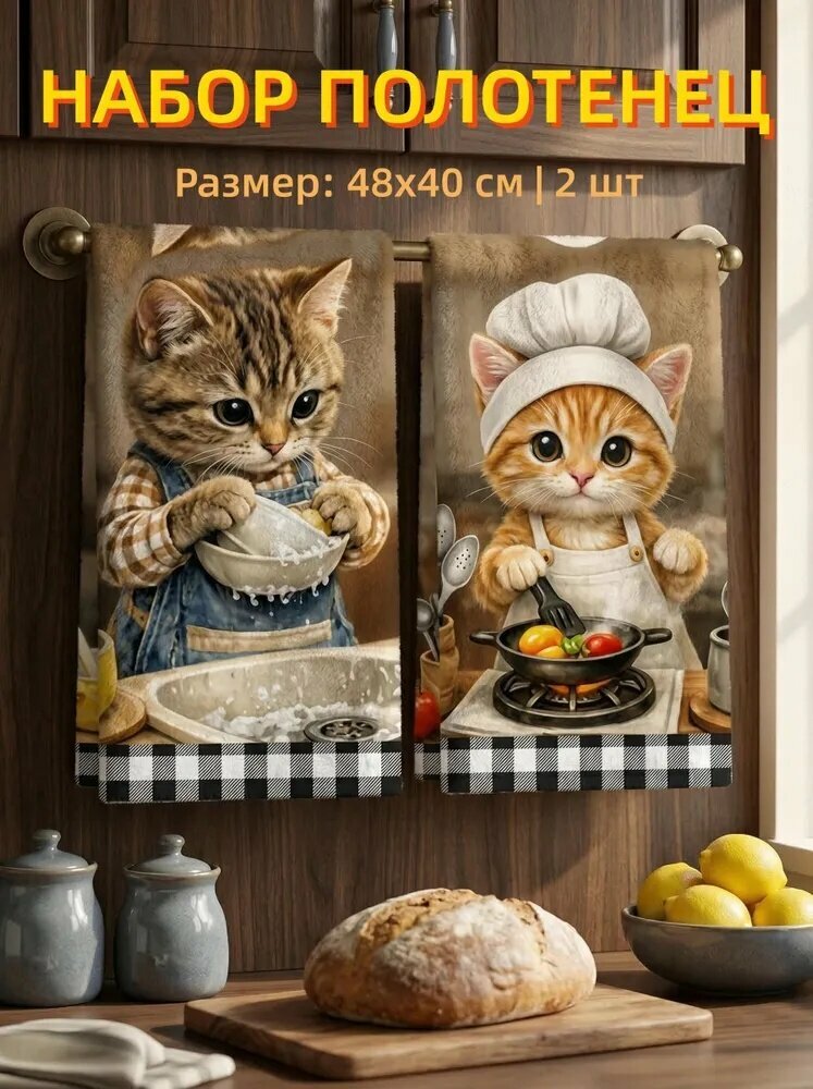 Полотенце кухонное, 40x48, 2шт