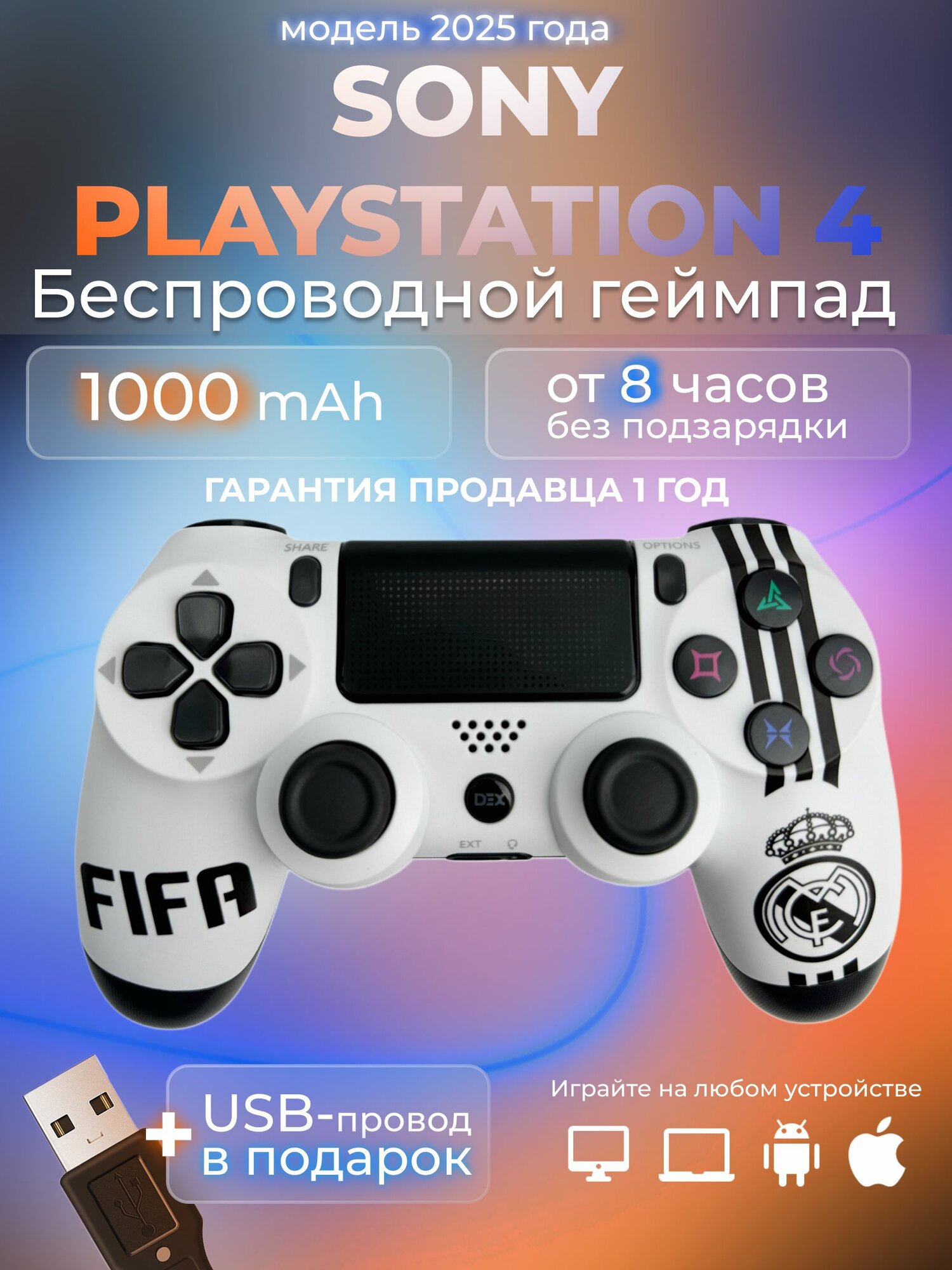 Джойстик для Sony PlayStation 4 DualShock 4 Wireless Controller беспроводной геймпад PS4 V2 для смартфона и ПК Bluetooth FIFA Real Madrid