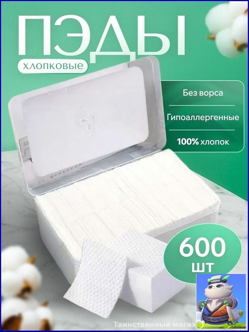 Диски ватные, гипоаллергенные, 100 % хлопок, 600 шт в упаковке