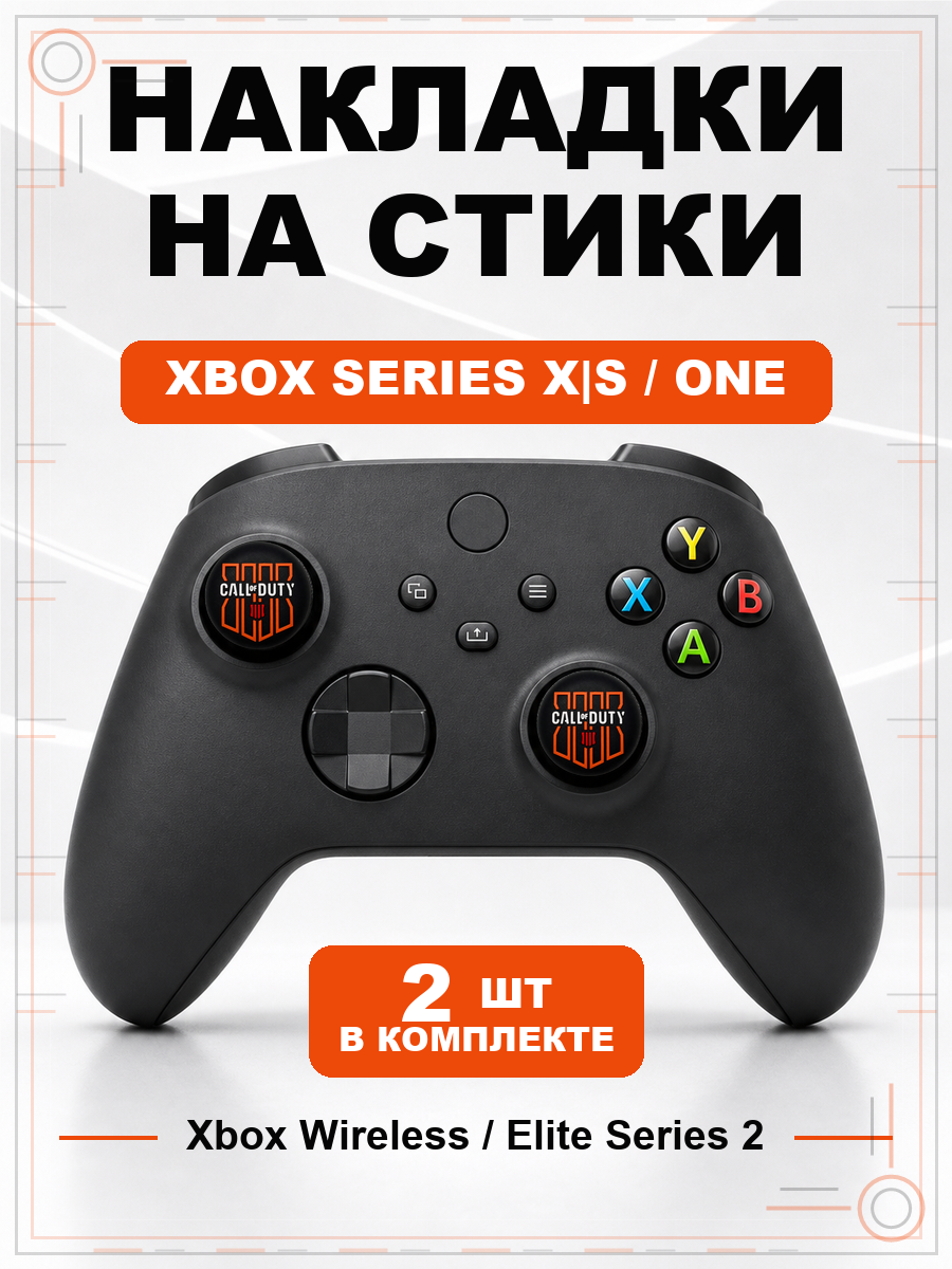 Накладки на стики для геймпада Xbox Series X/S, Xbox One, Xbox Wireless, Elite Series 2, силиконовые, 2 шт