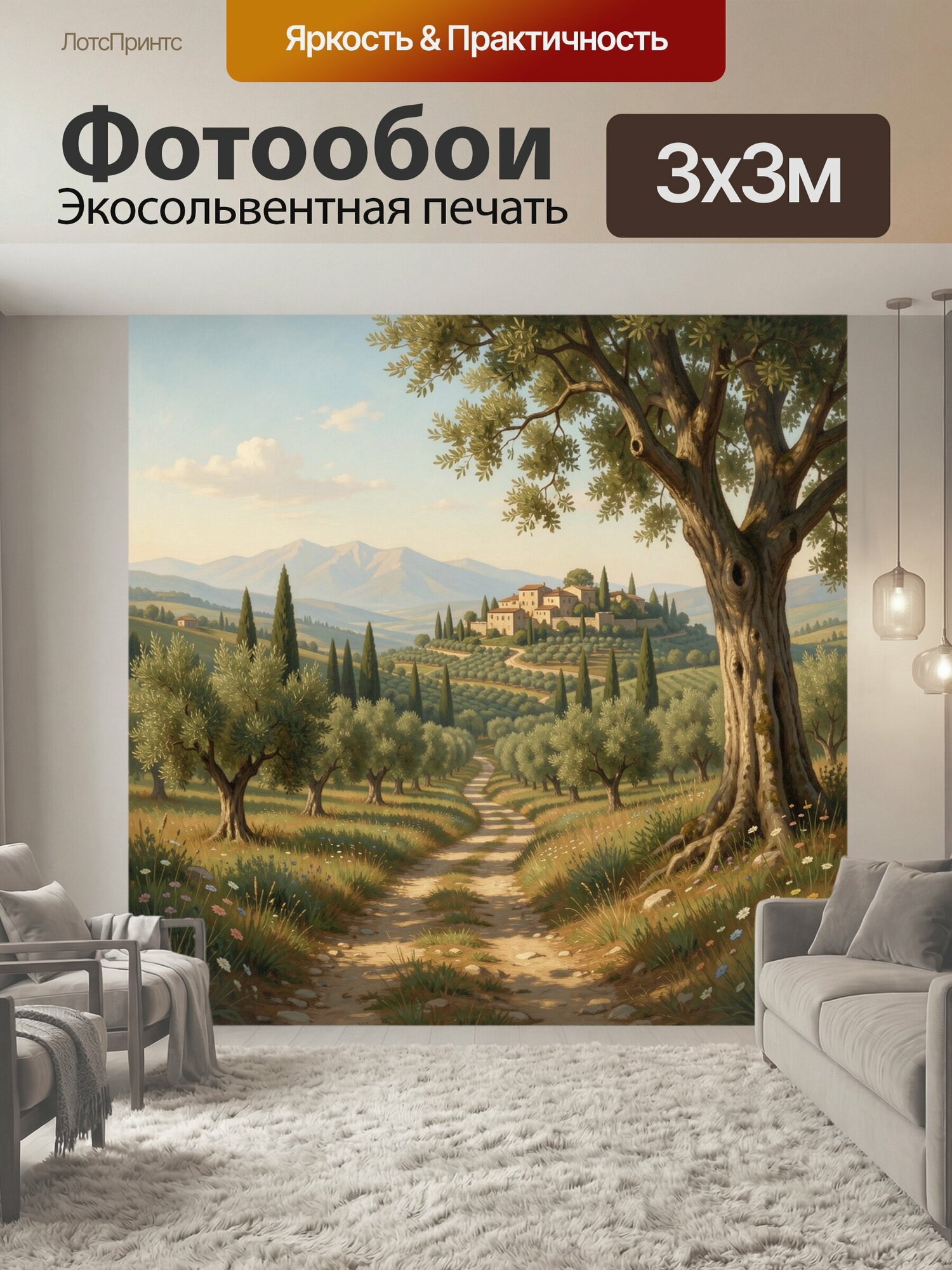 Фотообои "Итальянская сельская долина с дорогой. Солнечный средиземноморский ландшафт с кипарисами, оливковыми деревьями, холмами и старинным." 300x300 см. экосольвентная печать