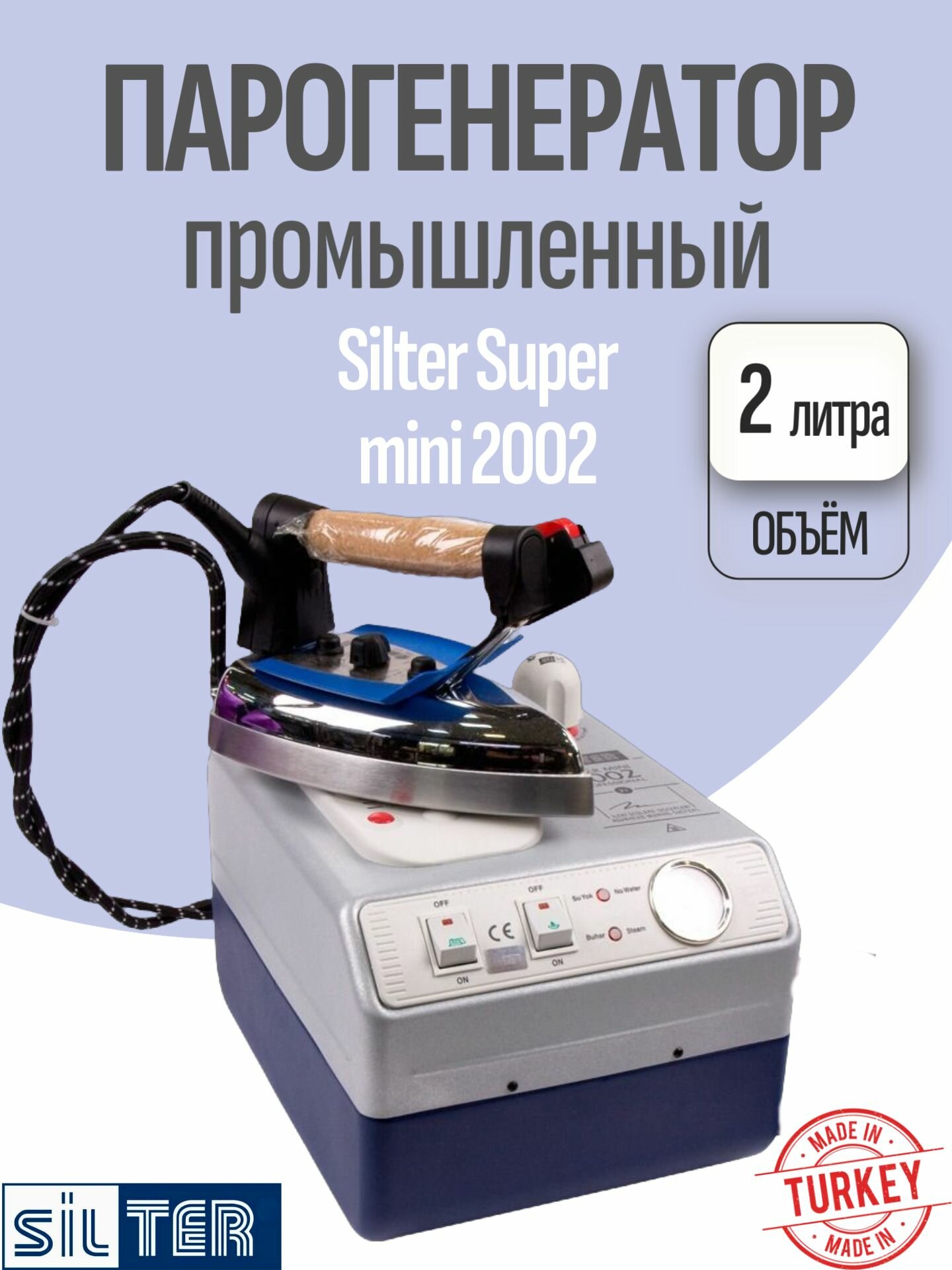 Парогенератор промышленный с утюгом Silter Super mini 2002, 2литра