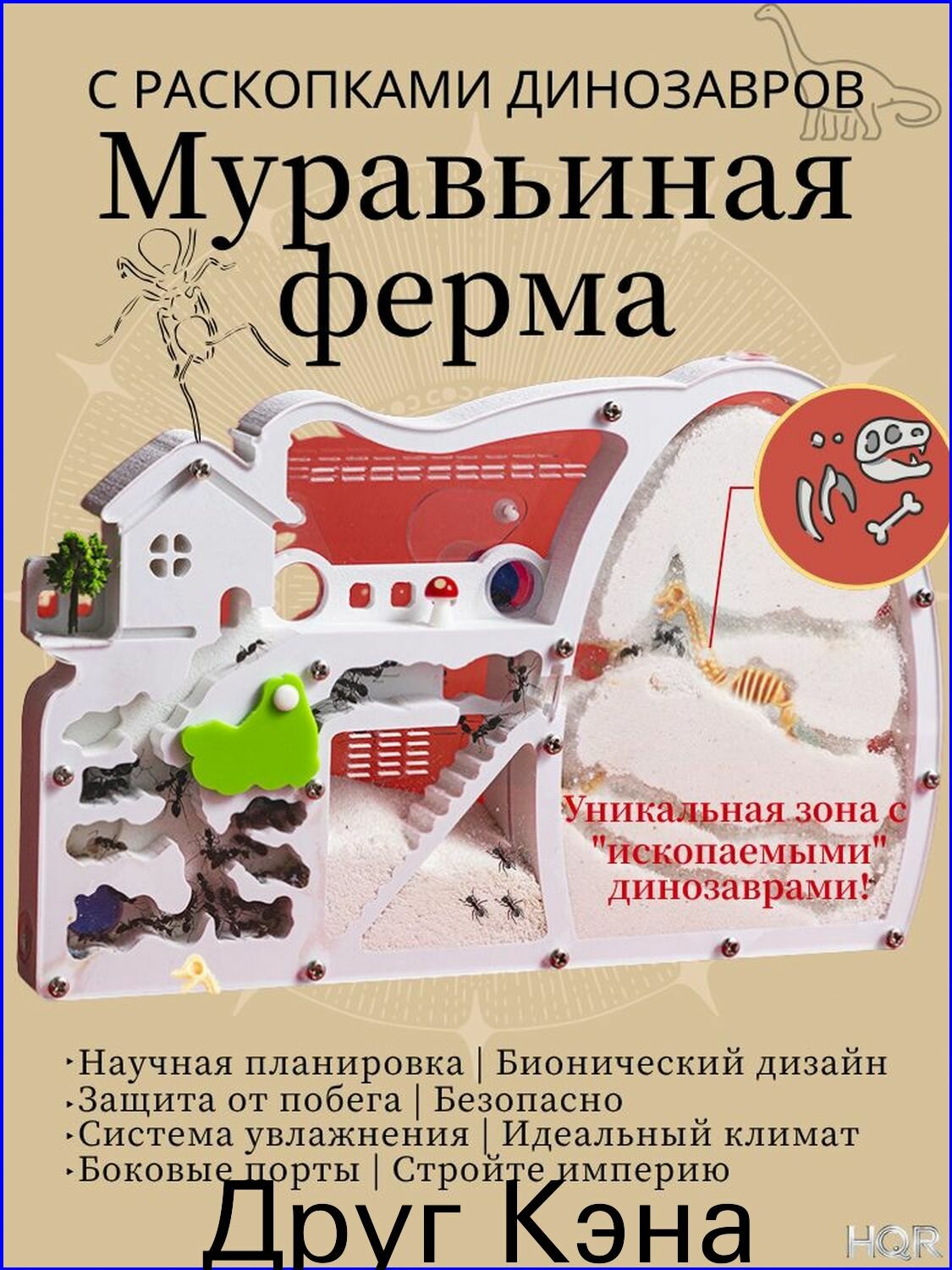 Бионический формикарий "Затерянный мир" с эксклюзивными раскопками динозавров, оснащенный защитой от побега насекомых для познавательных опытов