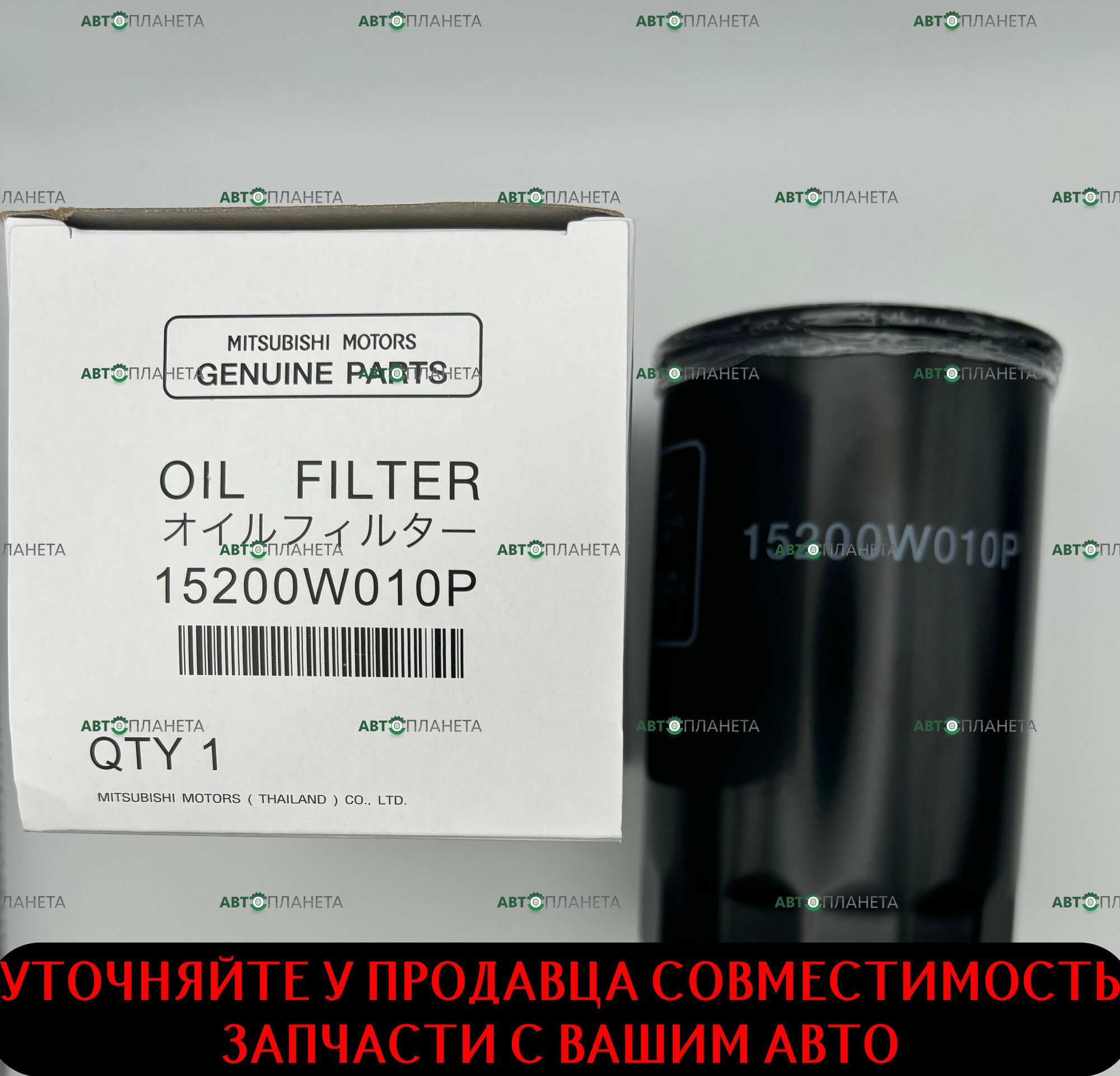 Фильтр масляный Оригинал Mitsubishi 15200W010P