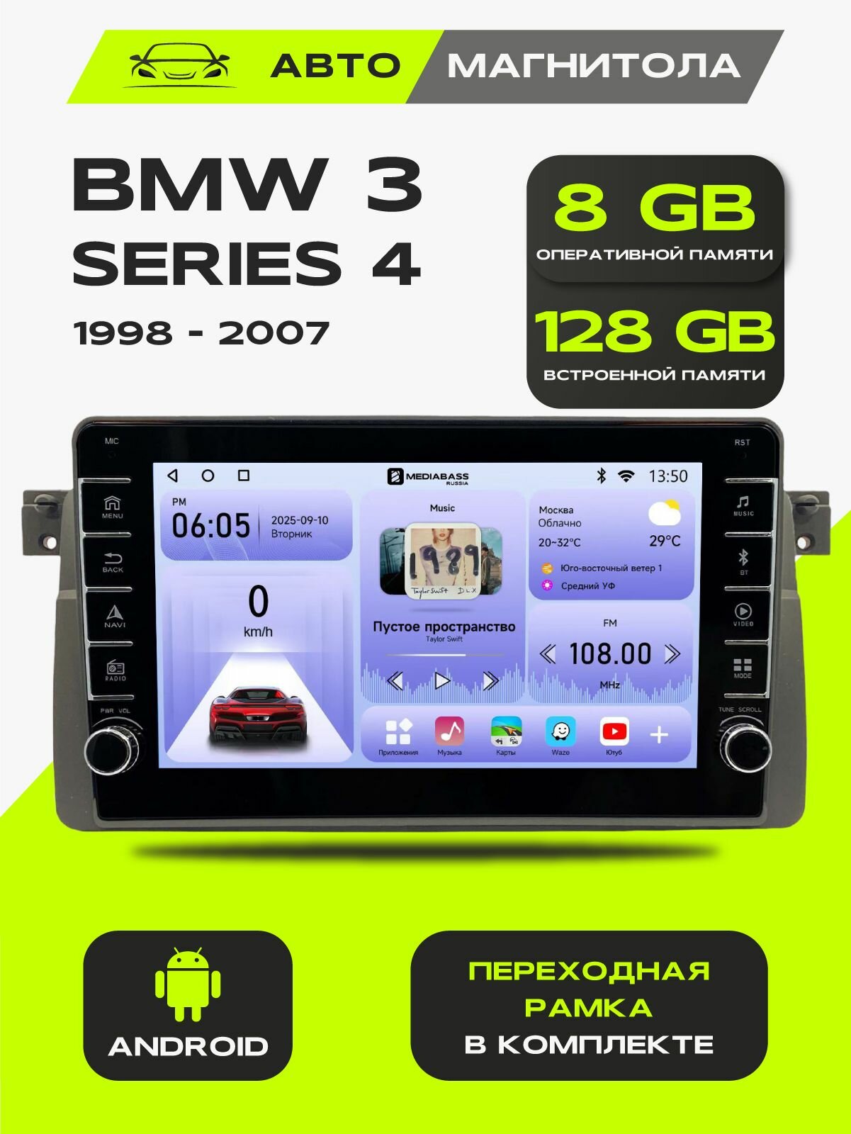 Андроид магнитола BMW E46 3 серия 1998-2007,8/128GB, БМВ Е46 3 серия + Переходная рамка