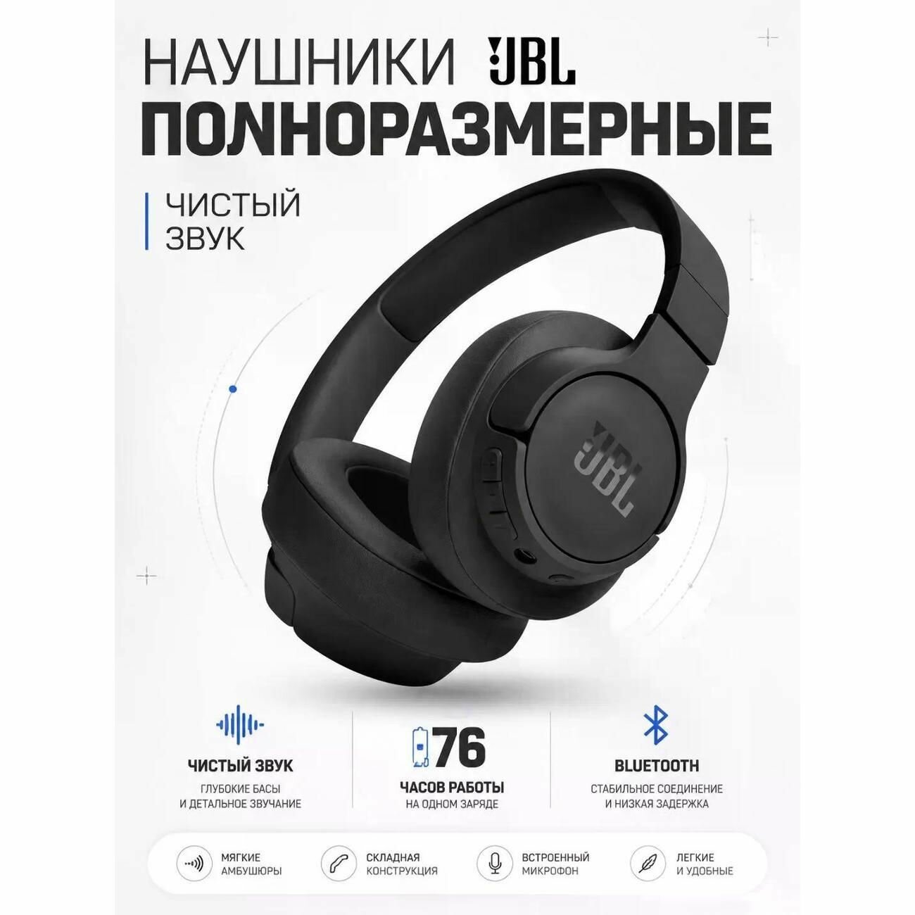 Наушники беспроводные JBL Tune 720BT Black