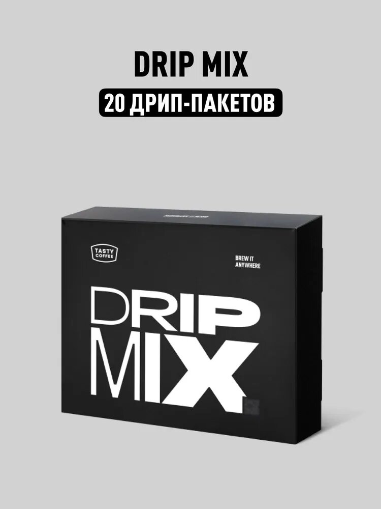 Дрип кофе Tasty Coffee Drip Mix, 20 шт. по 11,5 г