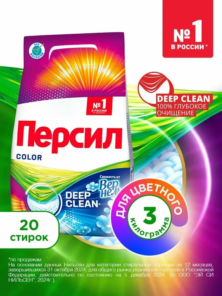 Средство для стирки Персил Color Свежесть от Вернель для цветного белья, стиральный порошок 3кг (20 стирок)