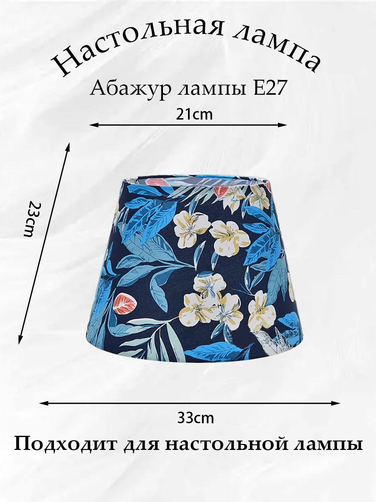 Абажур е27