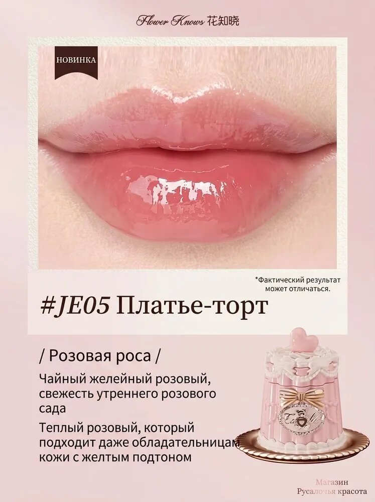 Flower knows Sweetheart Bear Пленкообразующая желеобразная помада для губ