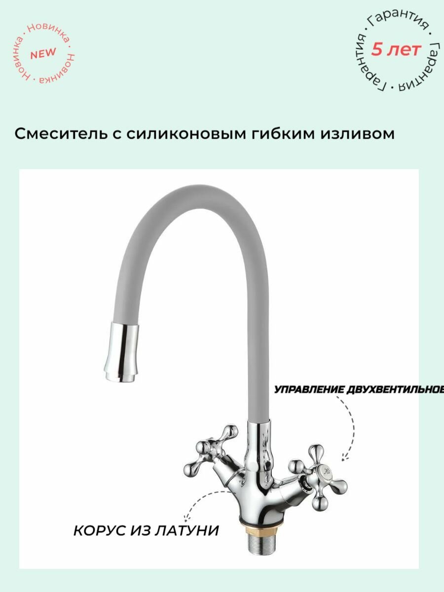 Смеситель для кухнис гибким силиконовым изливом D-lin